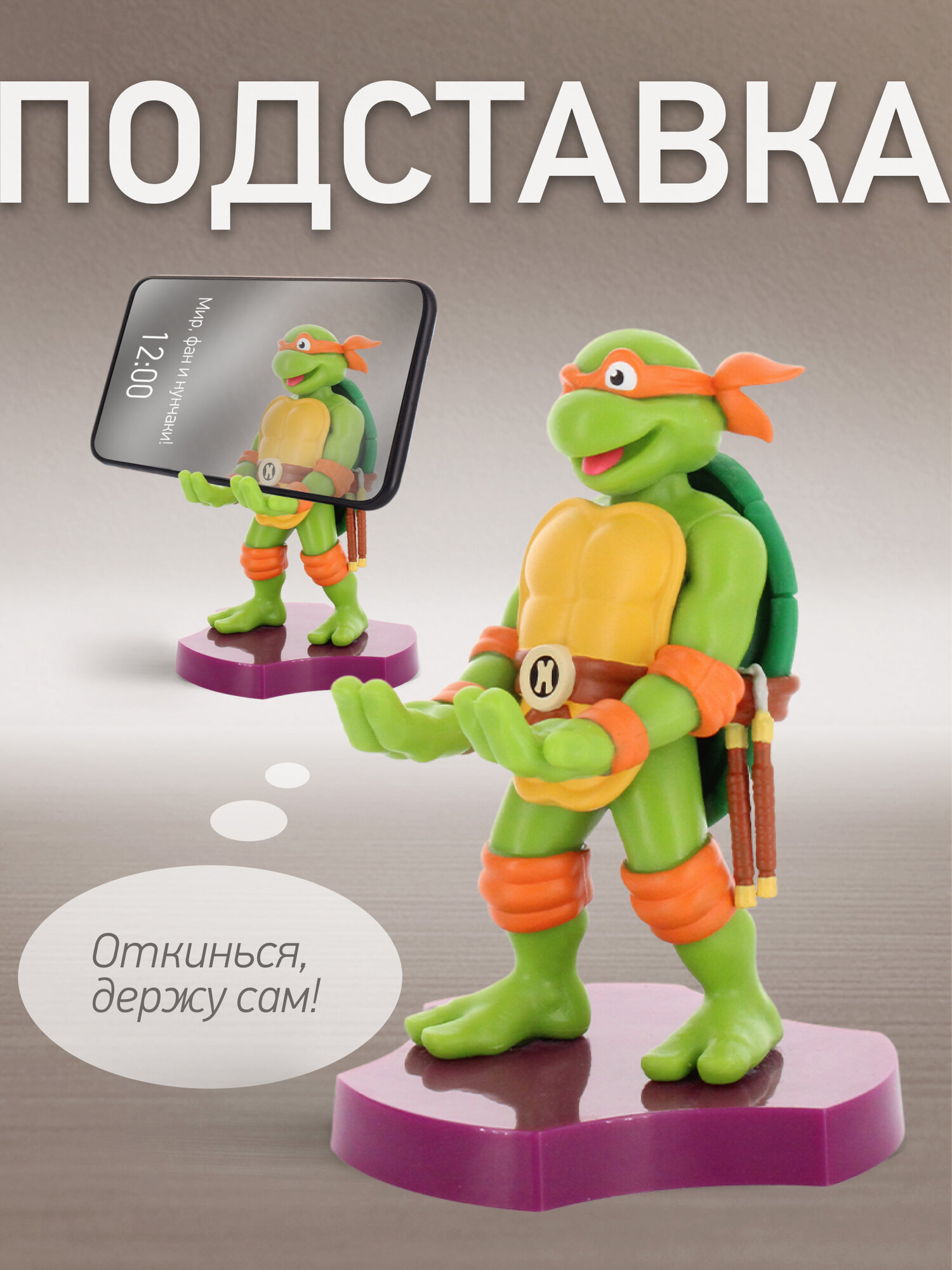 Подставка для телефона Микелянджело Черепашки Ниндзя, HDHMPT400633
