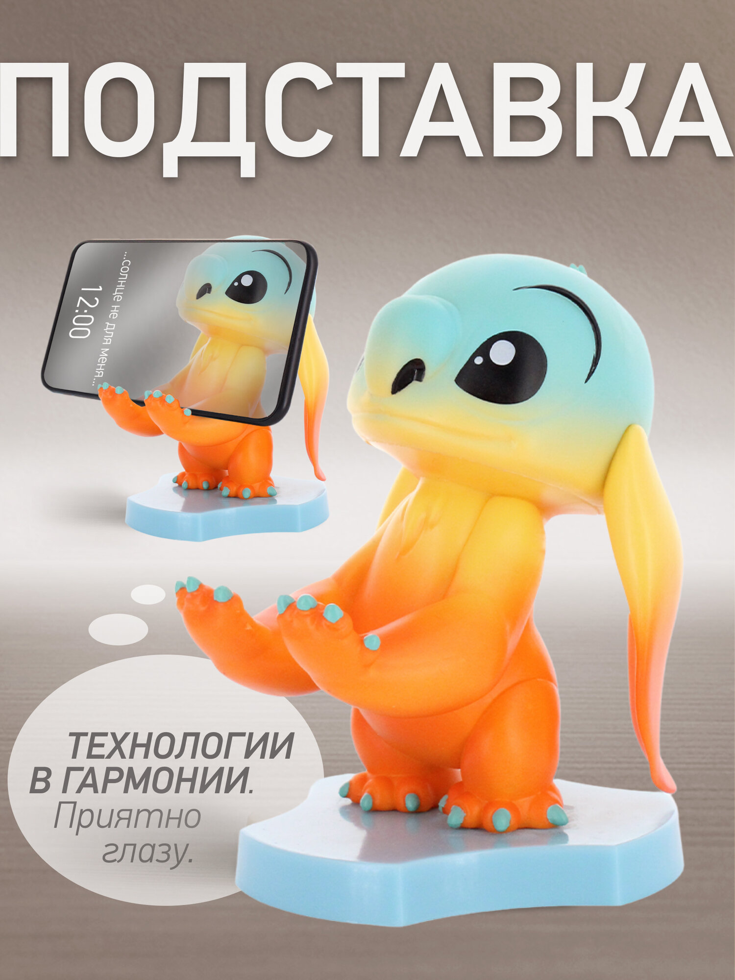 Подставка для телефона и девайсов Стич на закате, мини, HDHMDS400678