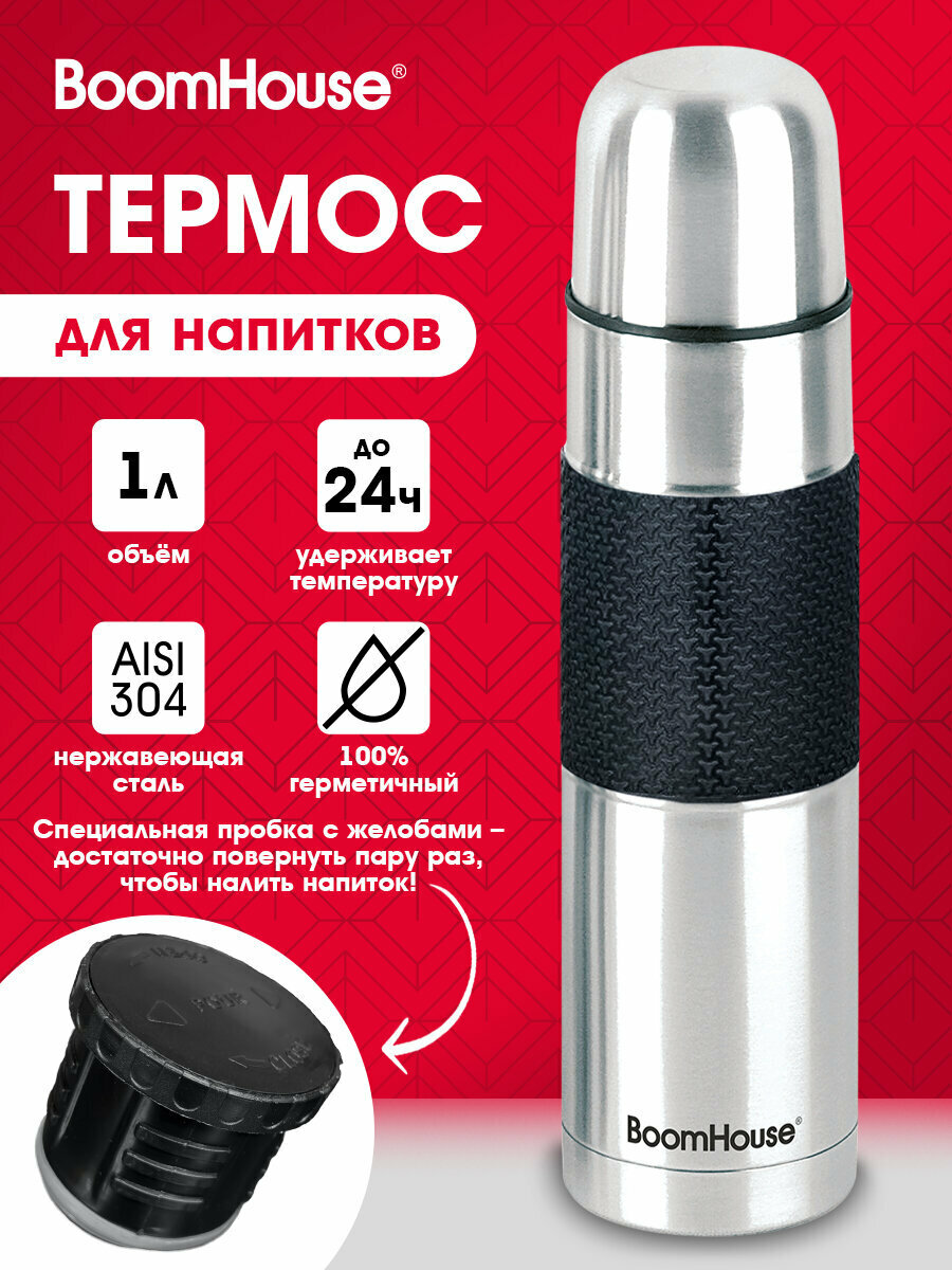 Термос для чая и кофе 1 л для поездок, прогулок, школы и офиса, походная посуда из нержавеющей стали, Boomhouse, 700308