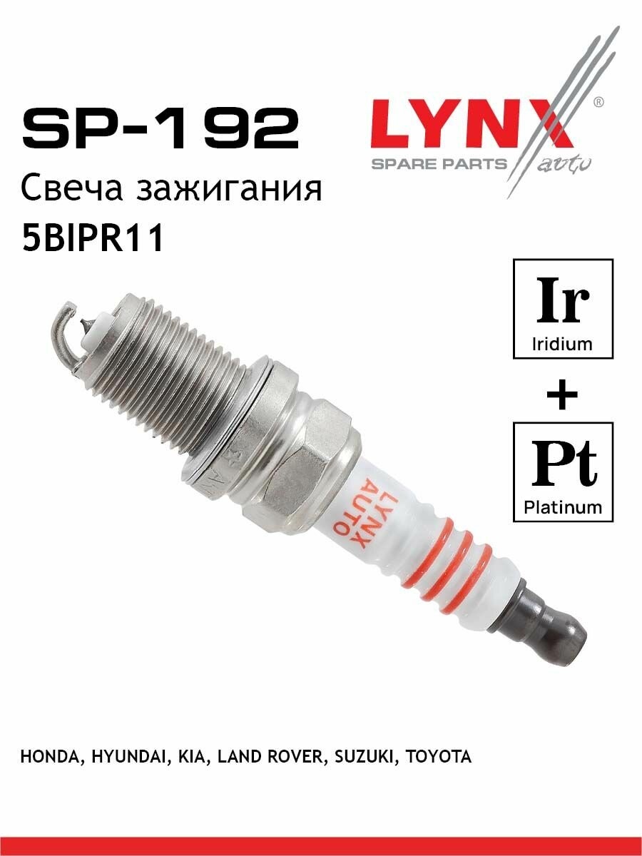 Свеча зажигания 5BIPR11 (Iridium + Platinum) (LYNXauto)