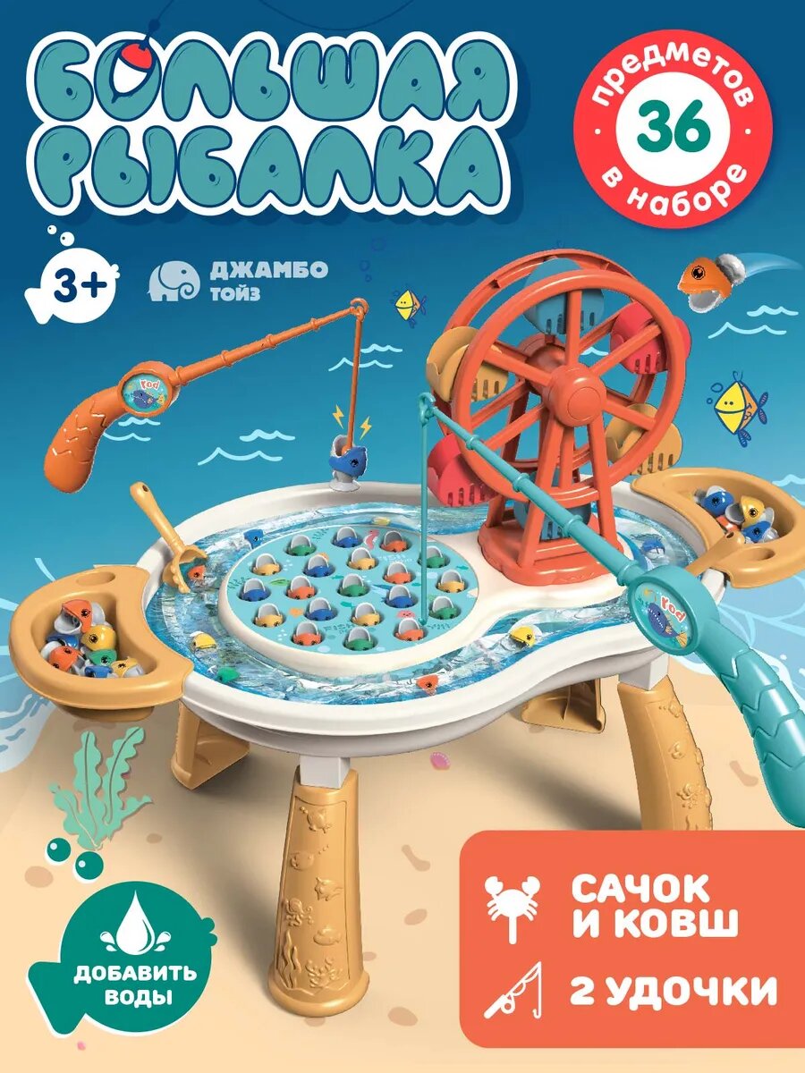 Настольная игра "Большая Рыбалка", звуковые эффекты, от 1 года, пластик