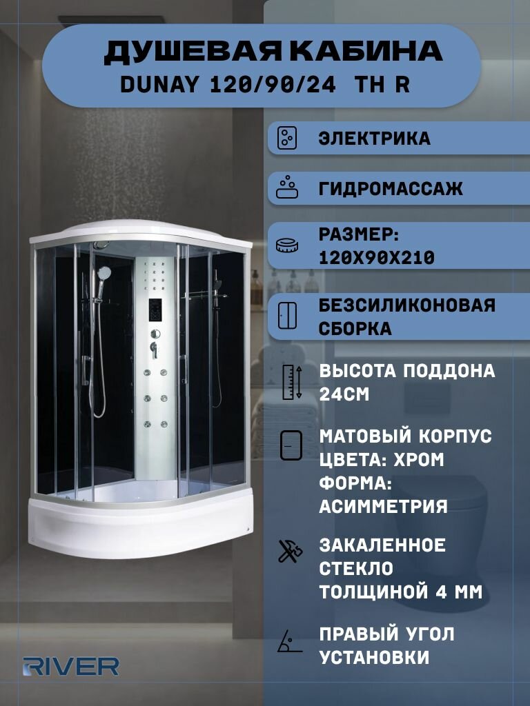 Душевая кабина RIVER DUNAY 120/90/24 TH R (120х90х210), средний поддон, стекло тонированное