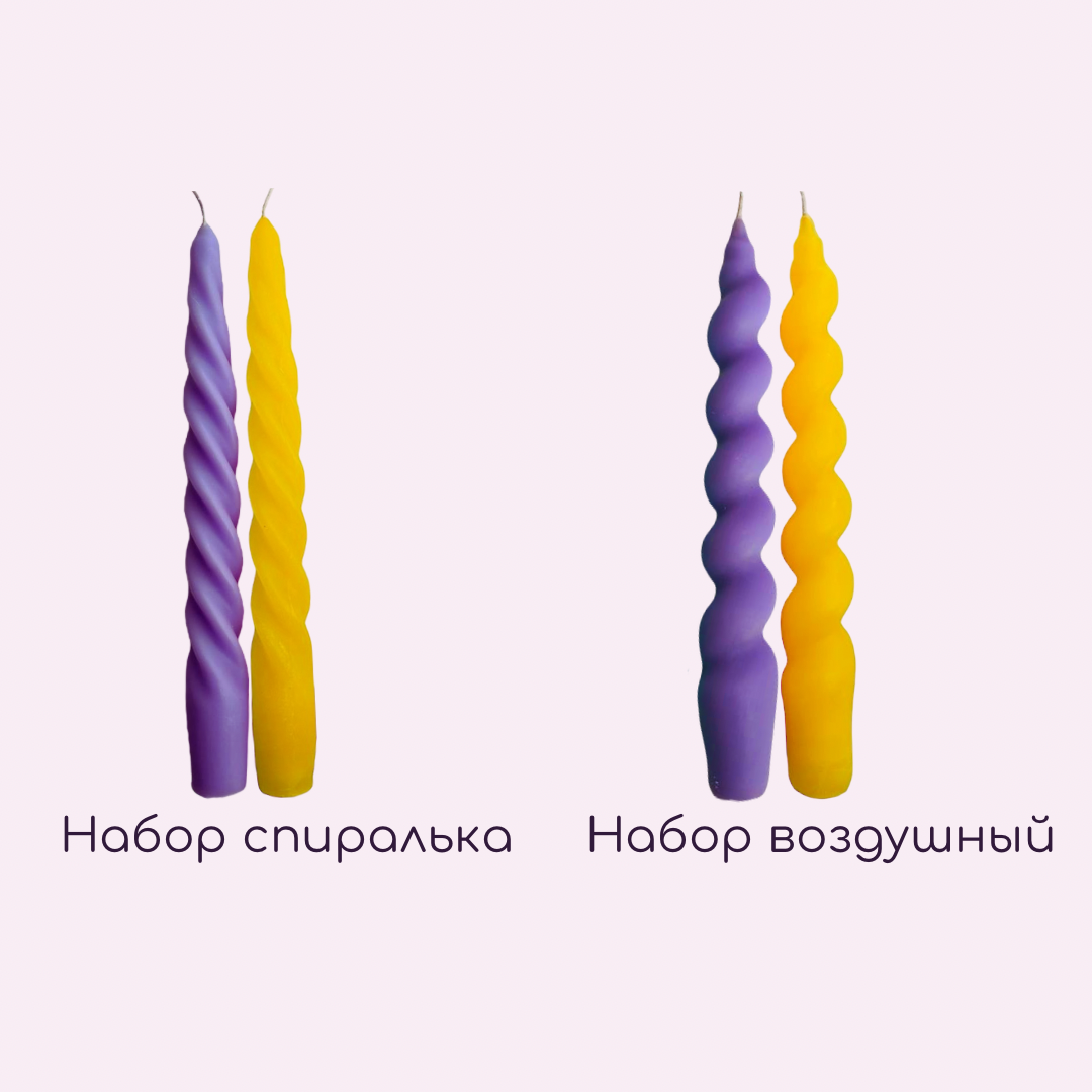 Набор из двух интерьерных свечей Marbel Candles "Спиралька" Фиолетовый/Желтый, ручная работа, 18 см.