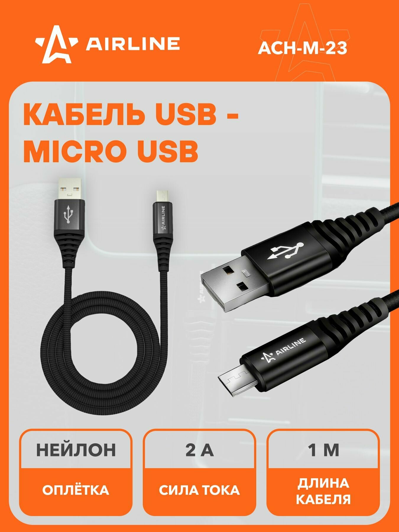 Кабель 2 шт USB micro USB для зарядки телефона 100 см 5 В AIRLINE ACH-M-23