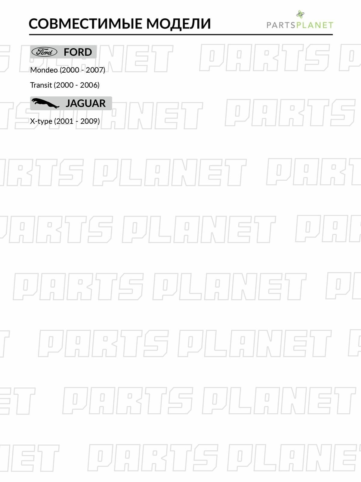 Стартер, для Форд Мондео, Транзит, Ягуар X-type арт 6900019 — фото 1