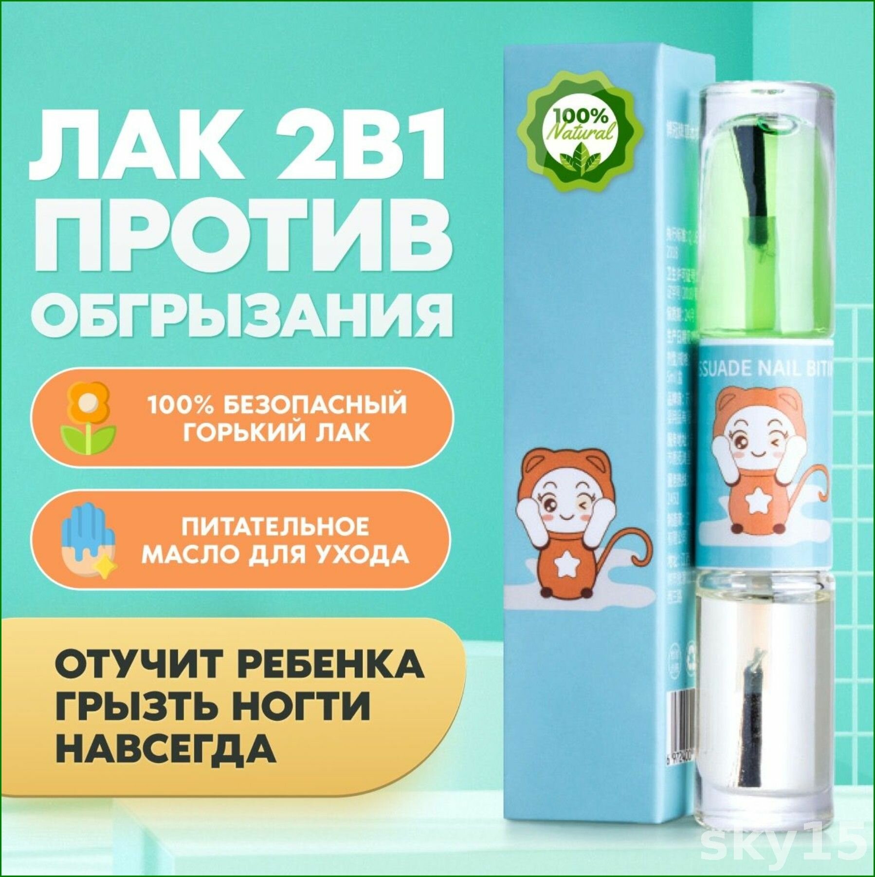 Горький лак для ногтей против обгрызания; Лак для ногтей