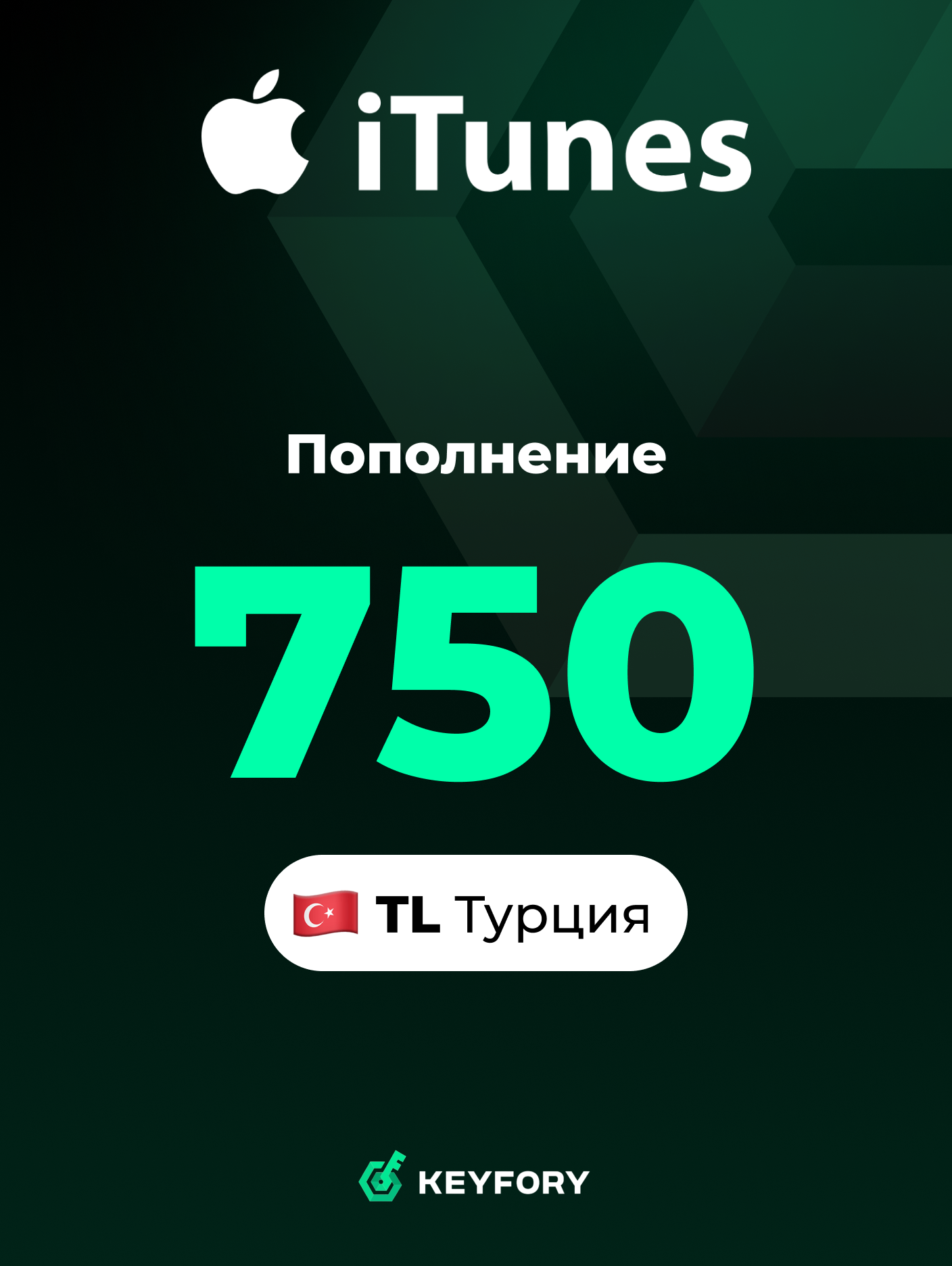 Подарочная карта Apple iTunes 750 TL (Турция) /App Store & iTunes Gift Card TR (TURKEY), Цифровой ключ