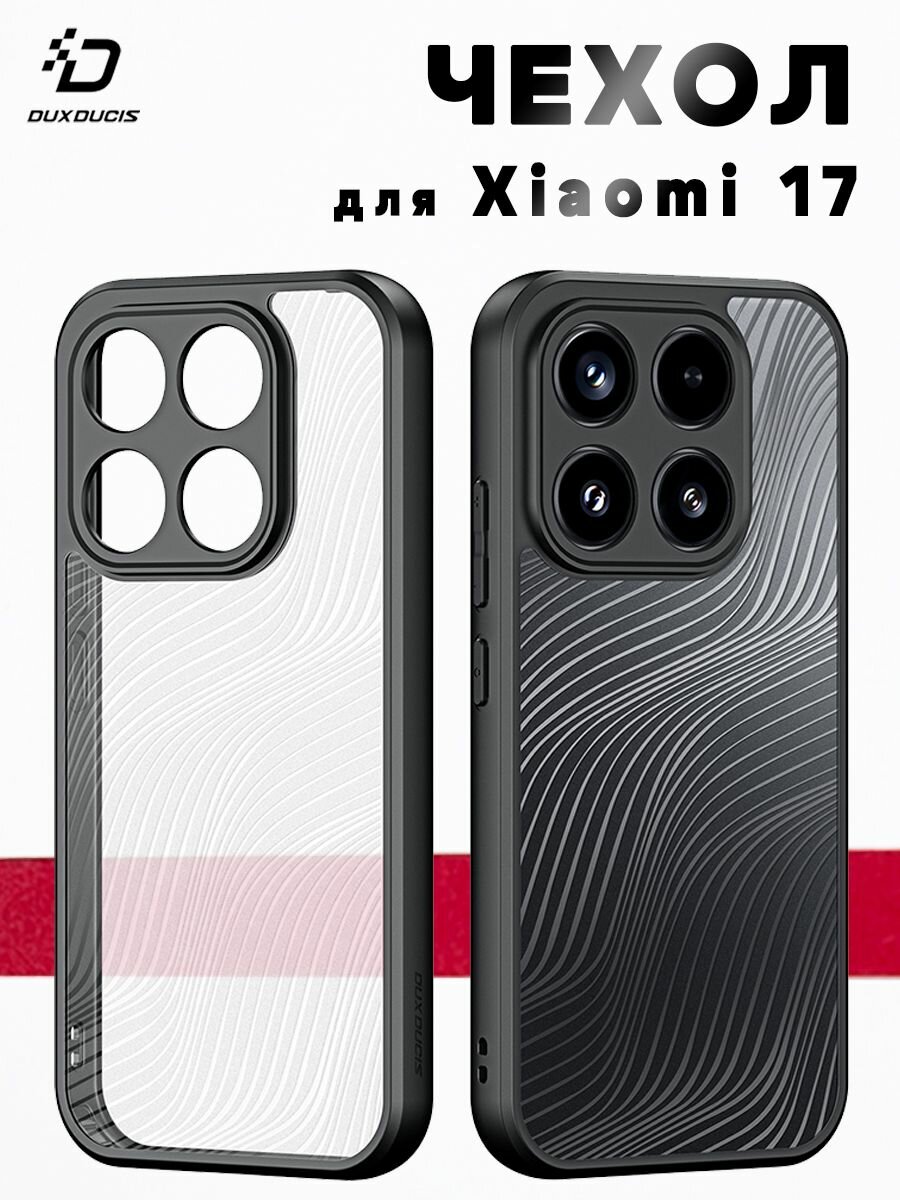Чехол накладка для Xiaomi 17, Dux Ducis Aimo series, черный