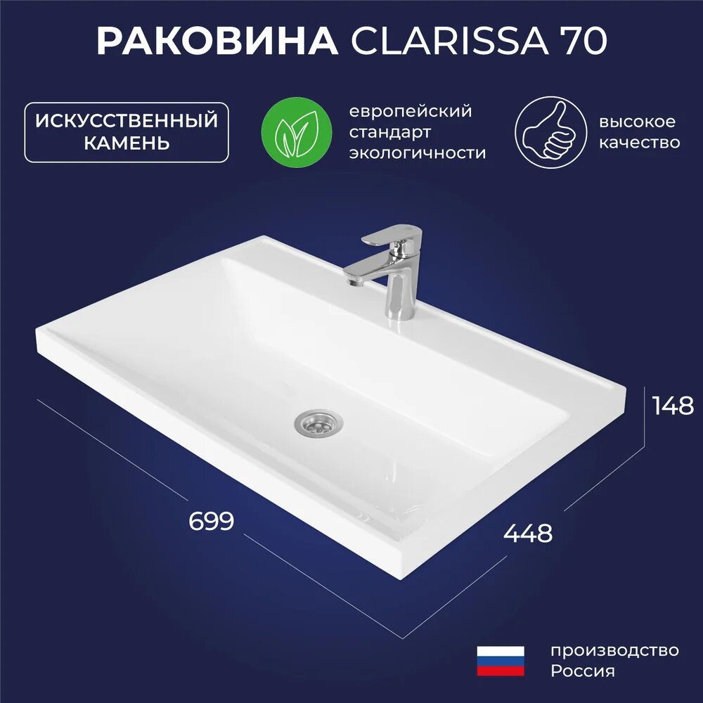 Мебельная раковина Itana Кларисса (Clarissa) 70 накладная, из искусственного камня, белая, глянцевая, раковина для ванной, прямоугольная