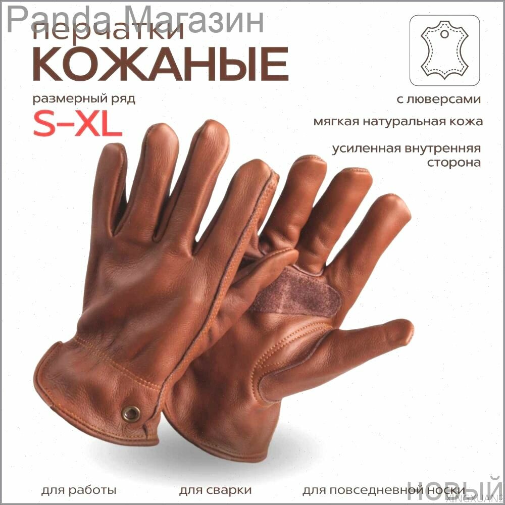 Перчатки защитные, размер: XL, 1 пара