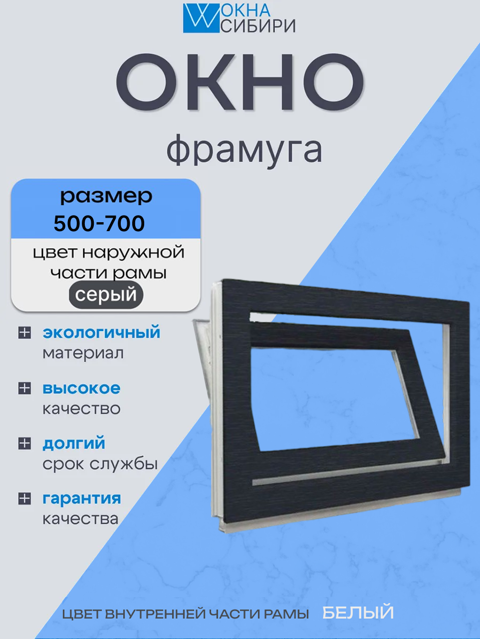 Окно пластиковое фрамуга, цвет серый 500мм-700мм, стеклопакет 24мм