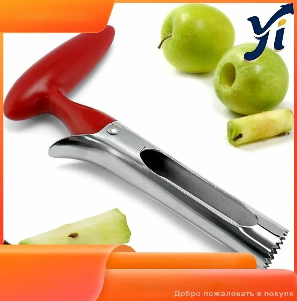 Бестселлер для удаления сердцевины Яблочный зародышеватель из нержавеющей стали