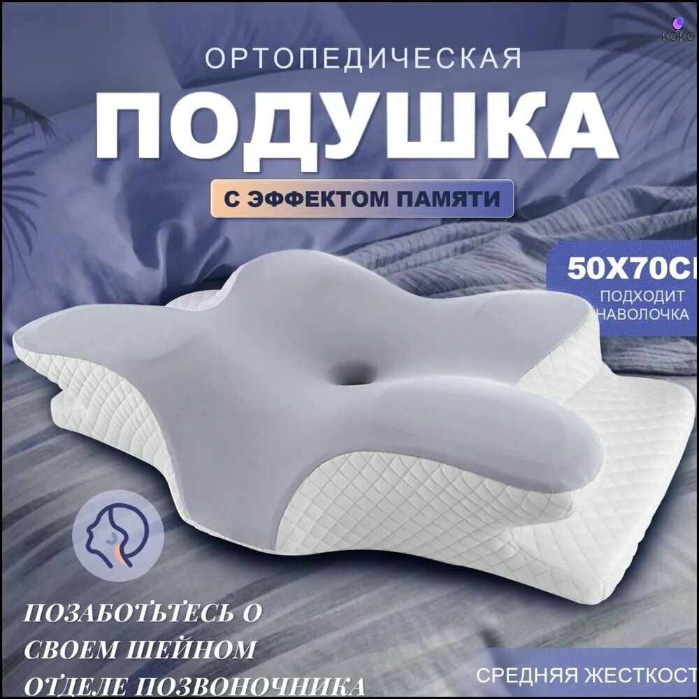 Ортопедическая подушка 40x62см, высота 13 см