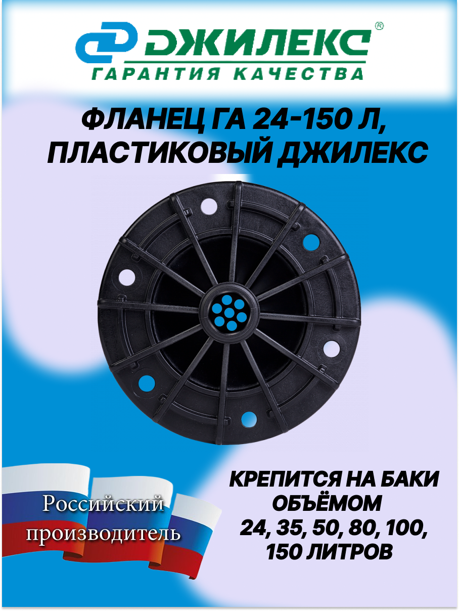 Фланец Джилекс ГА 24-150, для гидроаккумулятора, чёрный, пластик