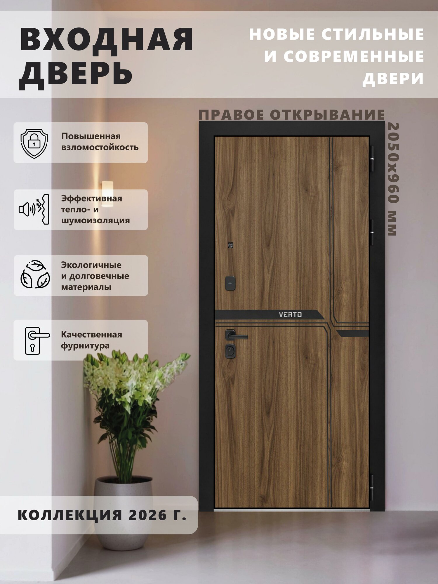 Входная металлическая дверь Verto 9 2050х960, правая, Орех Пекан шоколад/Эмалит Белый, для квартиры