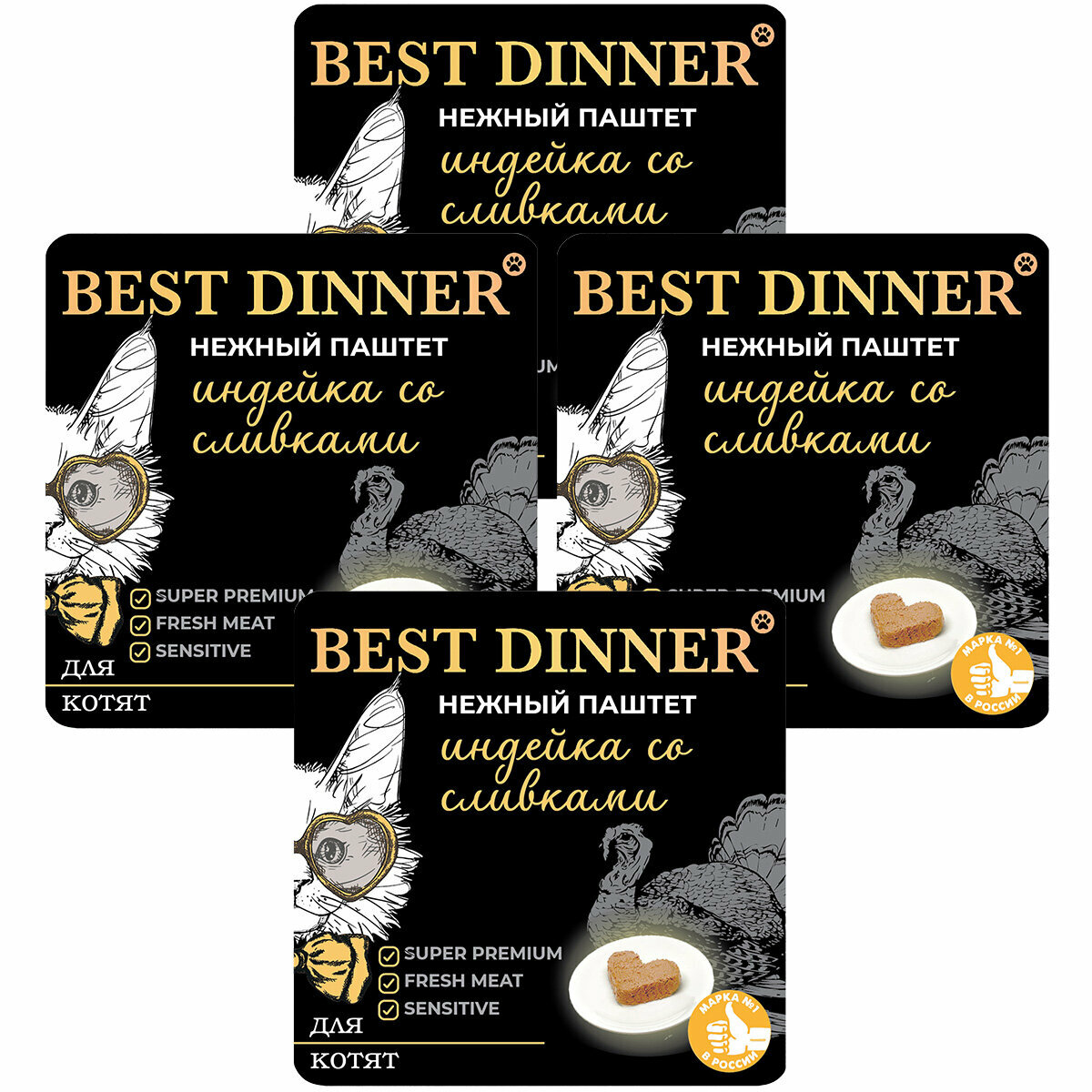 Корм влажный Best Dinner для котят с индейкой и сливками паштет, 100 г х 4 шт