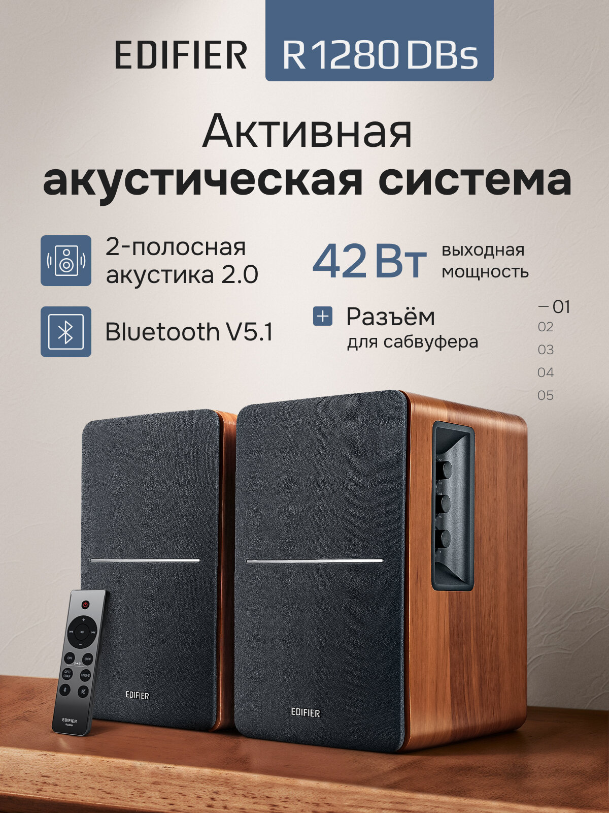 Акустическая система 2.0 EDIFIER R1280DBs, беспроводная, 2 полосы, 42 Вт, коричневая