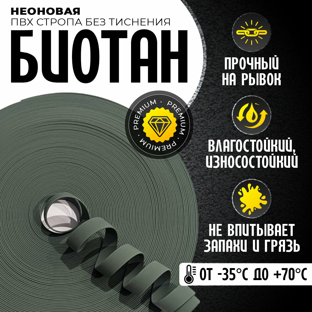 Стропа ПВХ (Биотан). Ширина 15 мм. Длина 3 м.