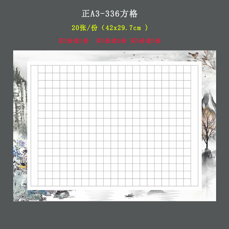 Бумага для каллиграфии, формат А3, сетка 8К190