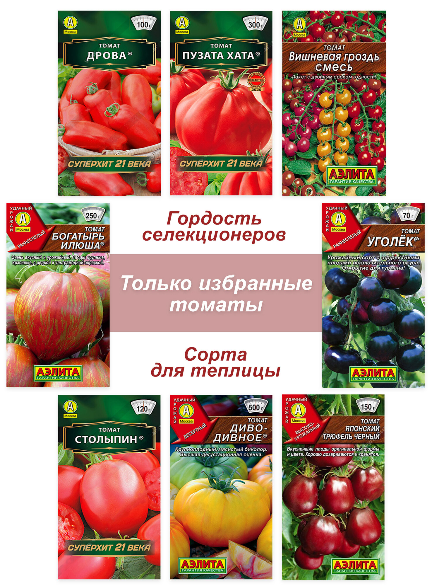 Семена томата для теплицы и открытого грунта