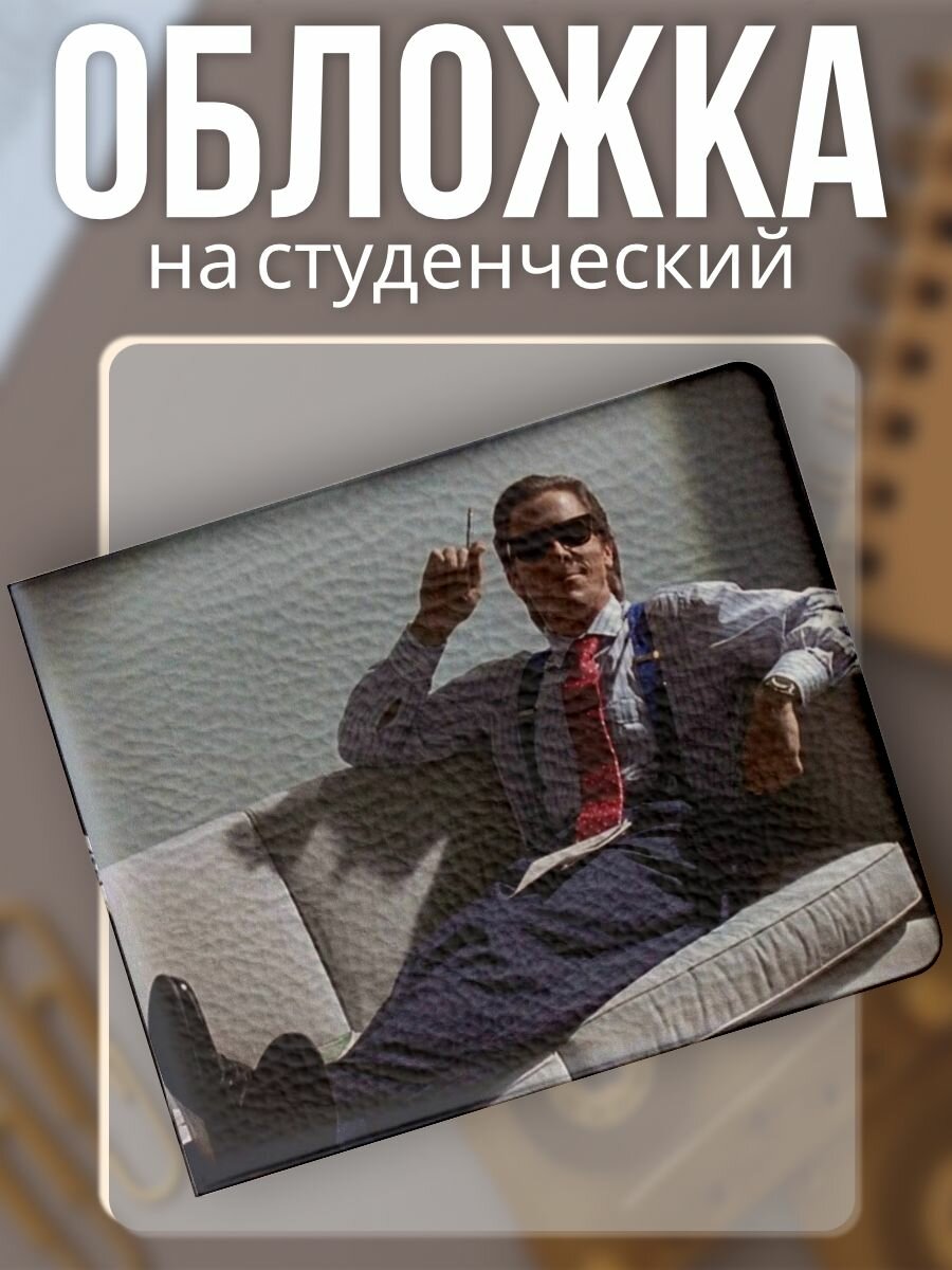 Обложка для студенческого билета 0_ok.rilART