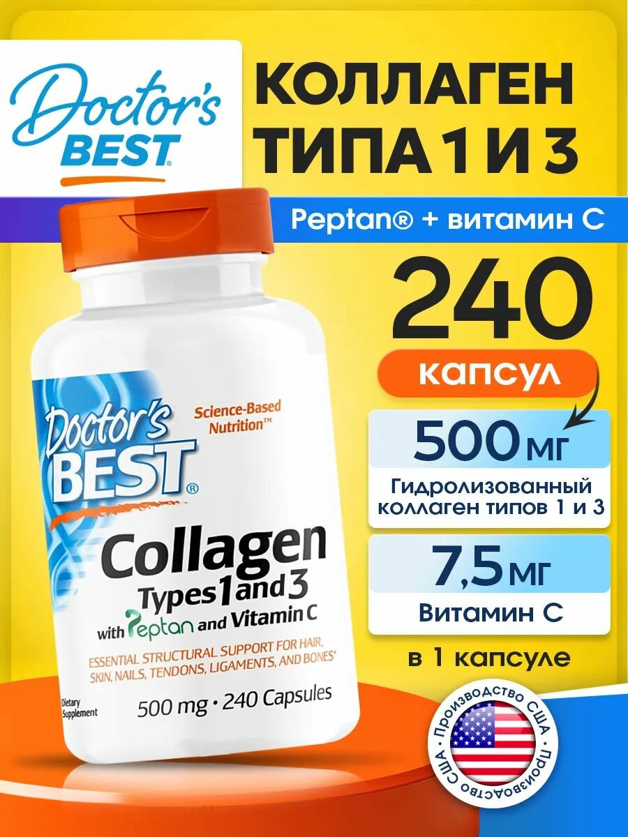 Doctor's Best Collagen Types 1 and 3 with Peptan and Vitamin C, Коллаген + Пептан + Витамин С для суставов, 240 капсул