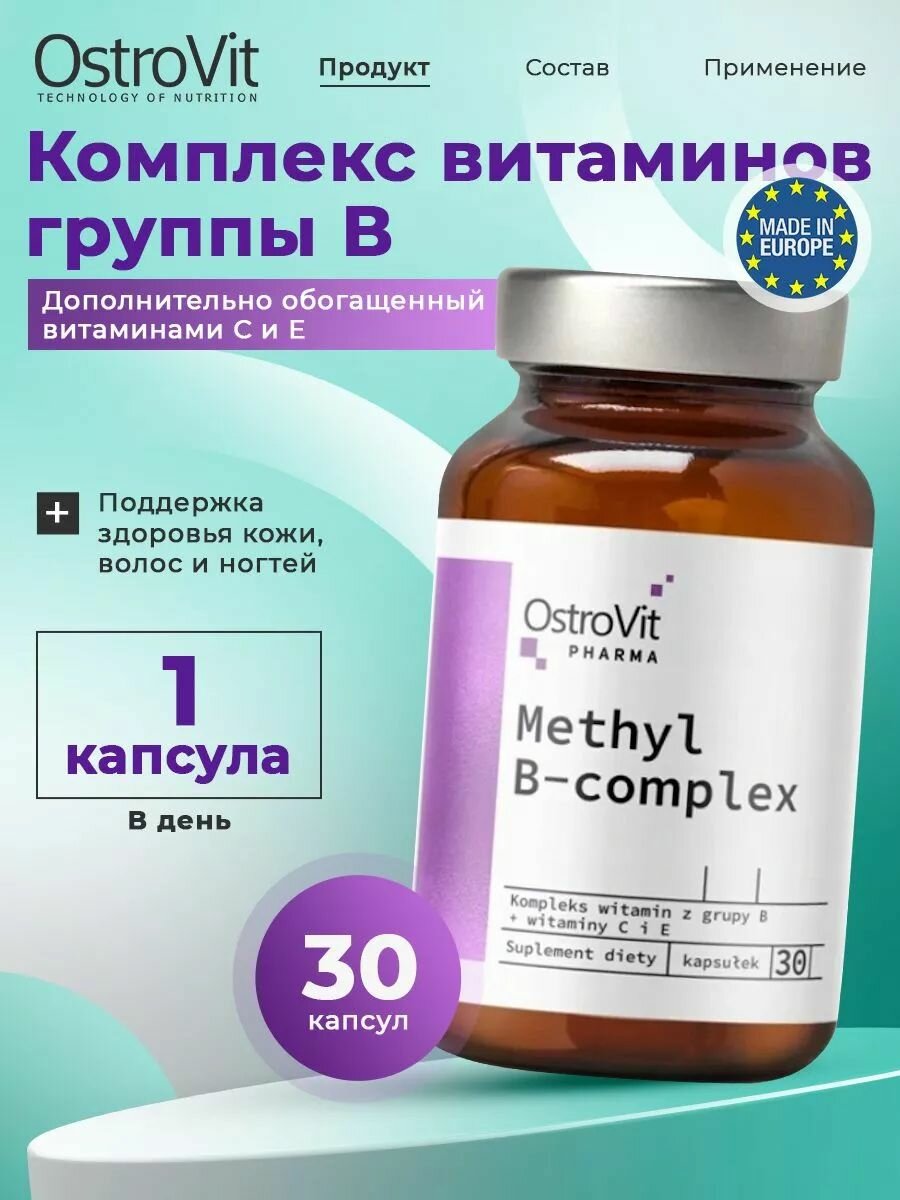 OstroVit Pharma Methyl B-Complex, Мультивитамины для взрослых, комплекс витамин для иммунной и нервной систем, 30 капсул для здоровья кожи и волос