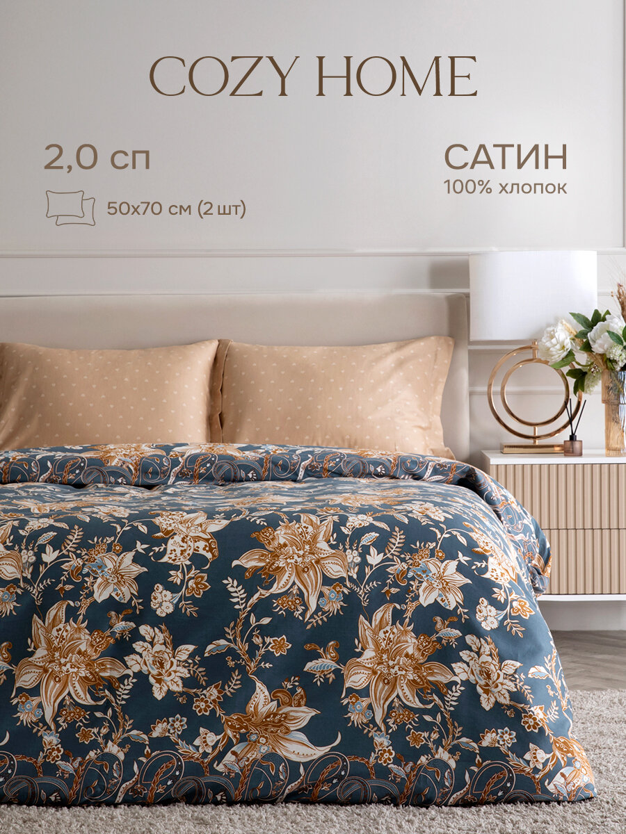 КПБ 2.0 сатин "Cozy Home" Алинор/ Алинор/Alienor (50х70) рис. 43270-3/43237-1 Алинор/ Алинор/Alienor