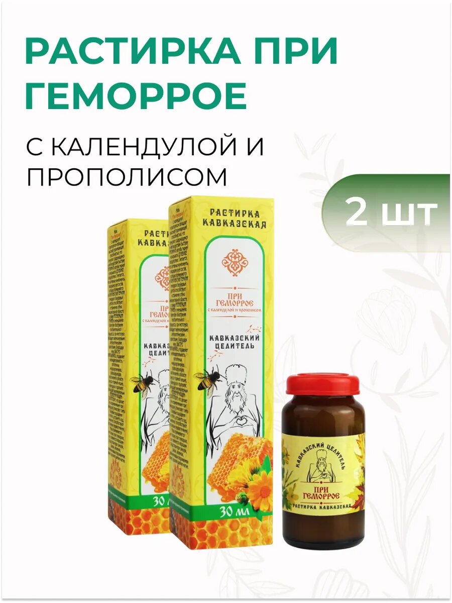 Растирка При геморрое с календулой и прополисом, 30 мл