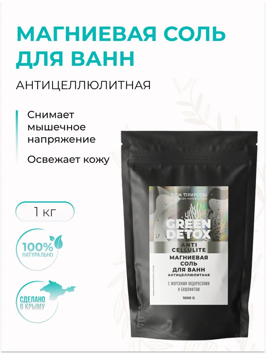 Магниевая соль для ванн Антицеллюлитная с бишофитом