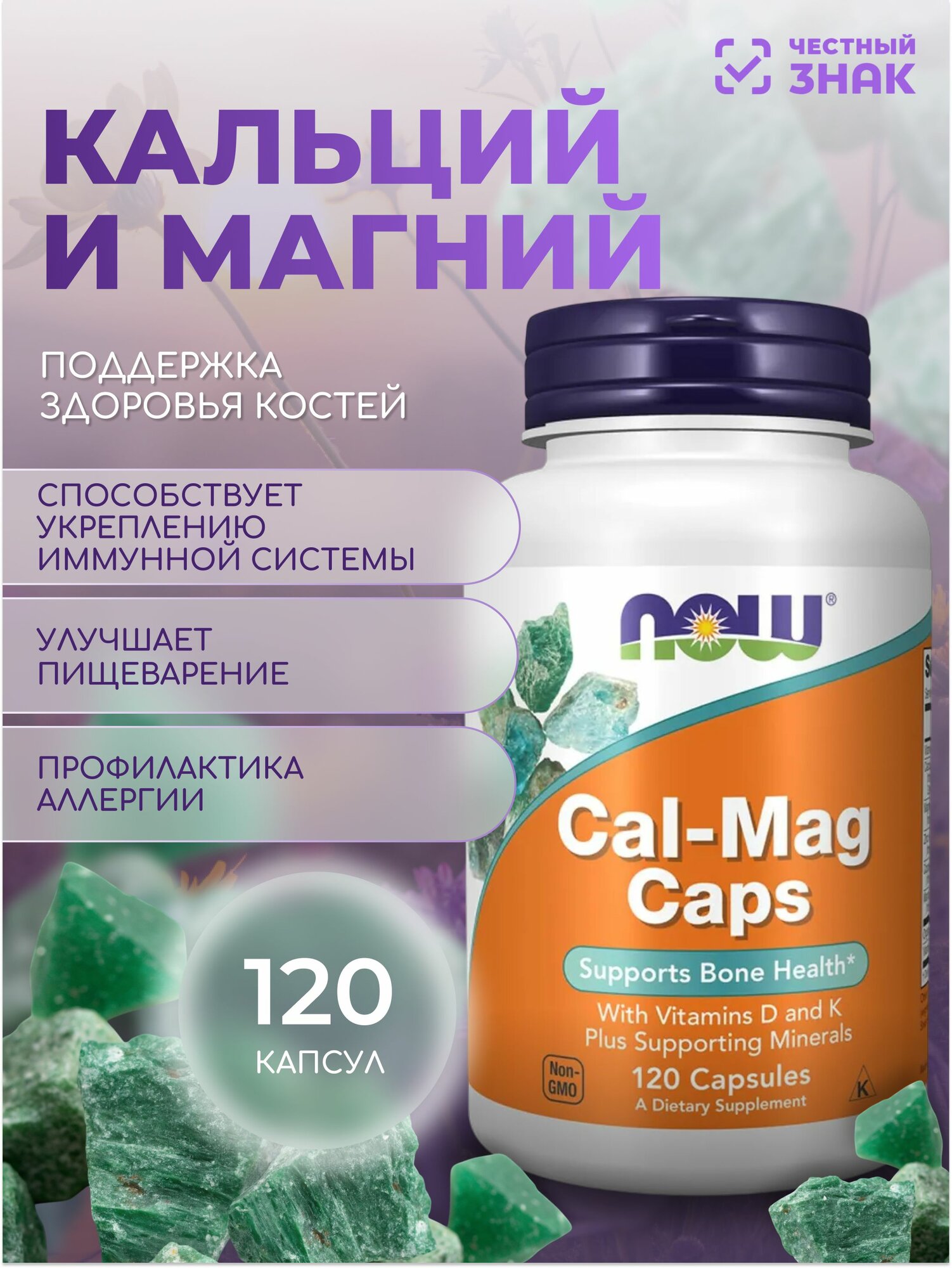 Кальций-Магний NOW CAL-MAG 120 CAPS
