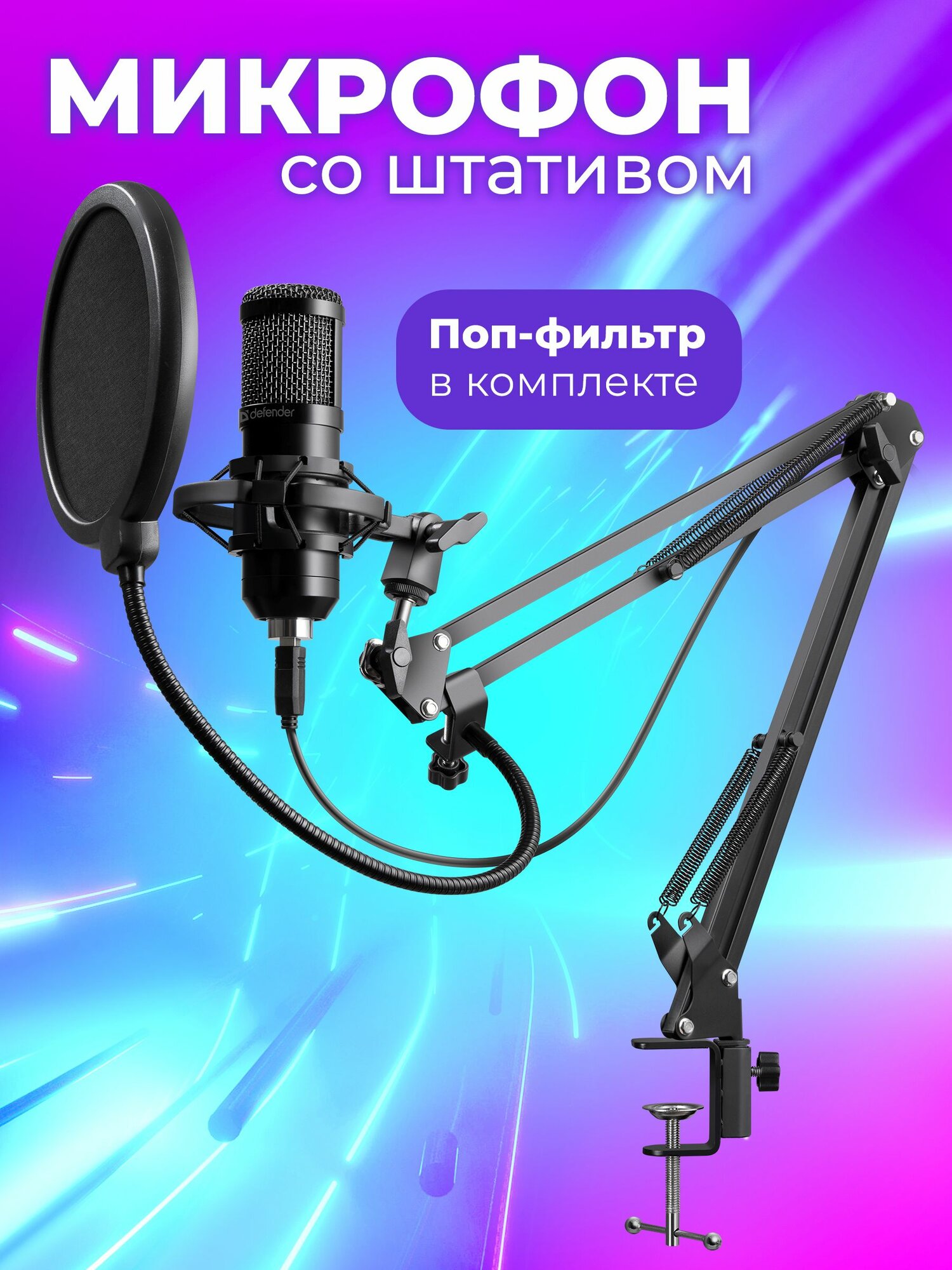 Микрофон для компьютера игровой Space GMC 450 для стримов, игр, записи, подкастов