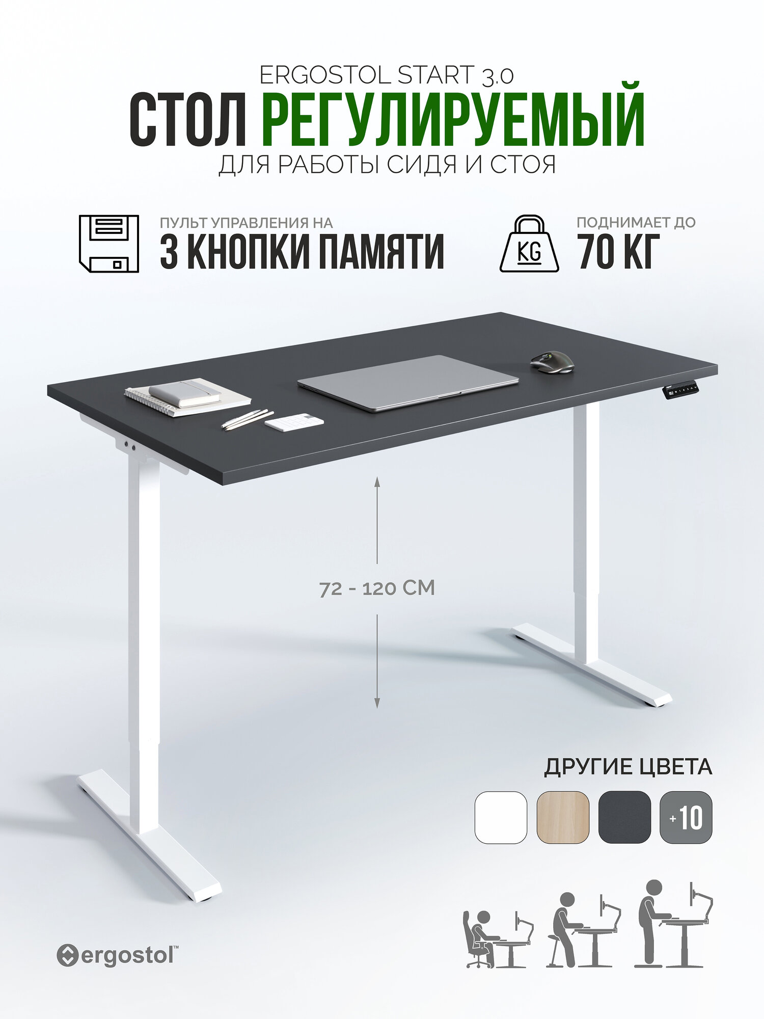 Стол компьютерный 120х68 см, регулируемый по высоте, подъемный Ergostol Start 3.0, Черный графит/белый