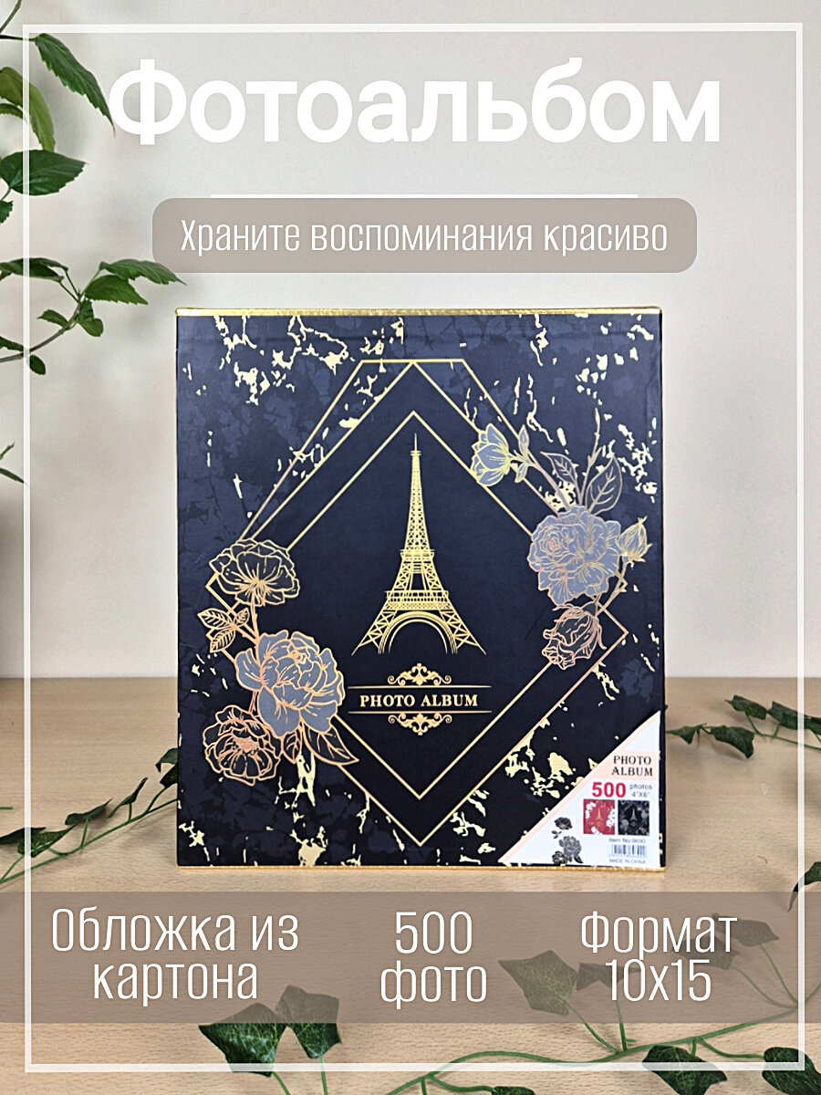 Фотоальбом "Арт-НН", 500 фотографий, 10x15 см, в подарочной коробке (кейс)