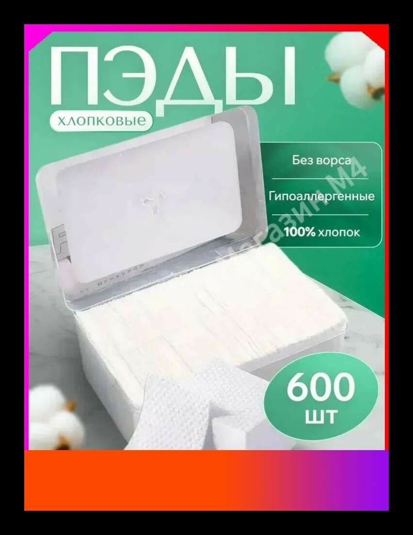 Ватные диски 600 шт мягкие прямоугольные для снятия макияжа и ухода за кожей, подходят для чувствительной кожи и ухода за новорожденными, гигиенические косметические диски