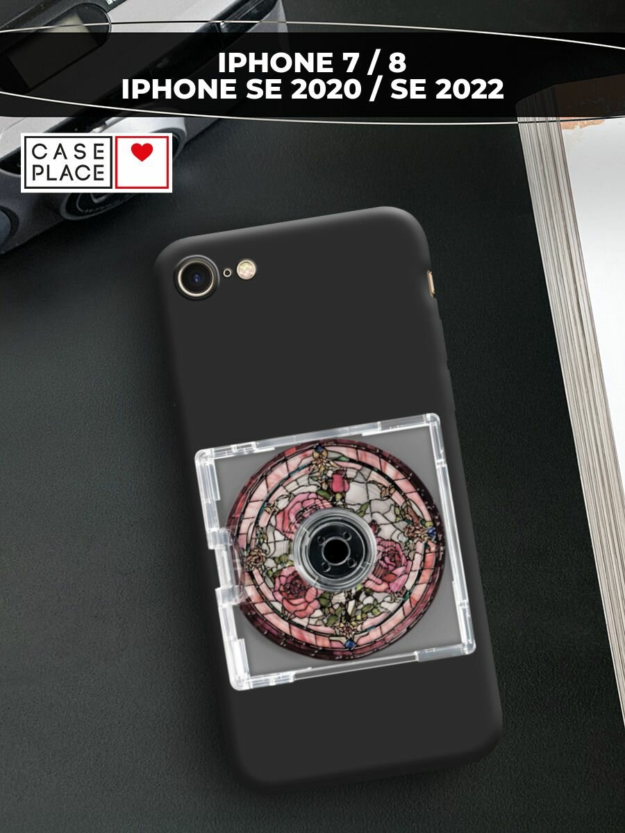Чехол на Apple iPhone 7/8/SE 2020/SE 2022 / Айфон 7/Айфон 8 с принтом Витражный диск розовый 2
