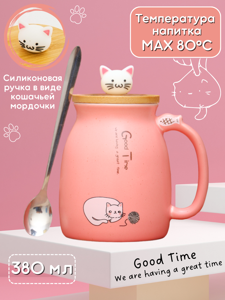 Кружка Котик с клубком розовый Эврика, с крышкой и ложкой детская, аниме, женская, мужская 400 мл подарочная, чайная, 14 февраля, 8 марта