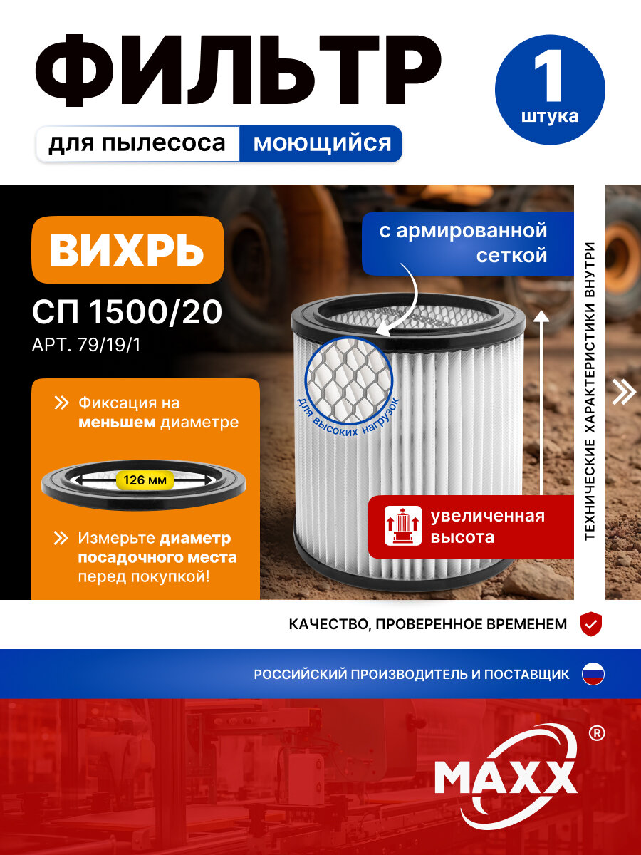 HEPA моющийся фильтр для пылесоса Вихрь СП 1500/20 Арт. 79/19/1