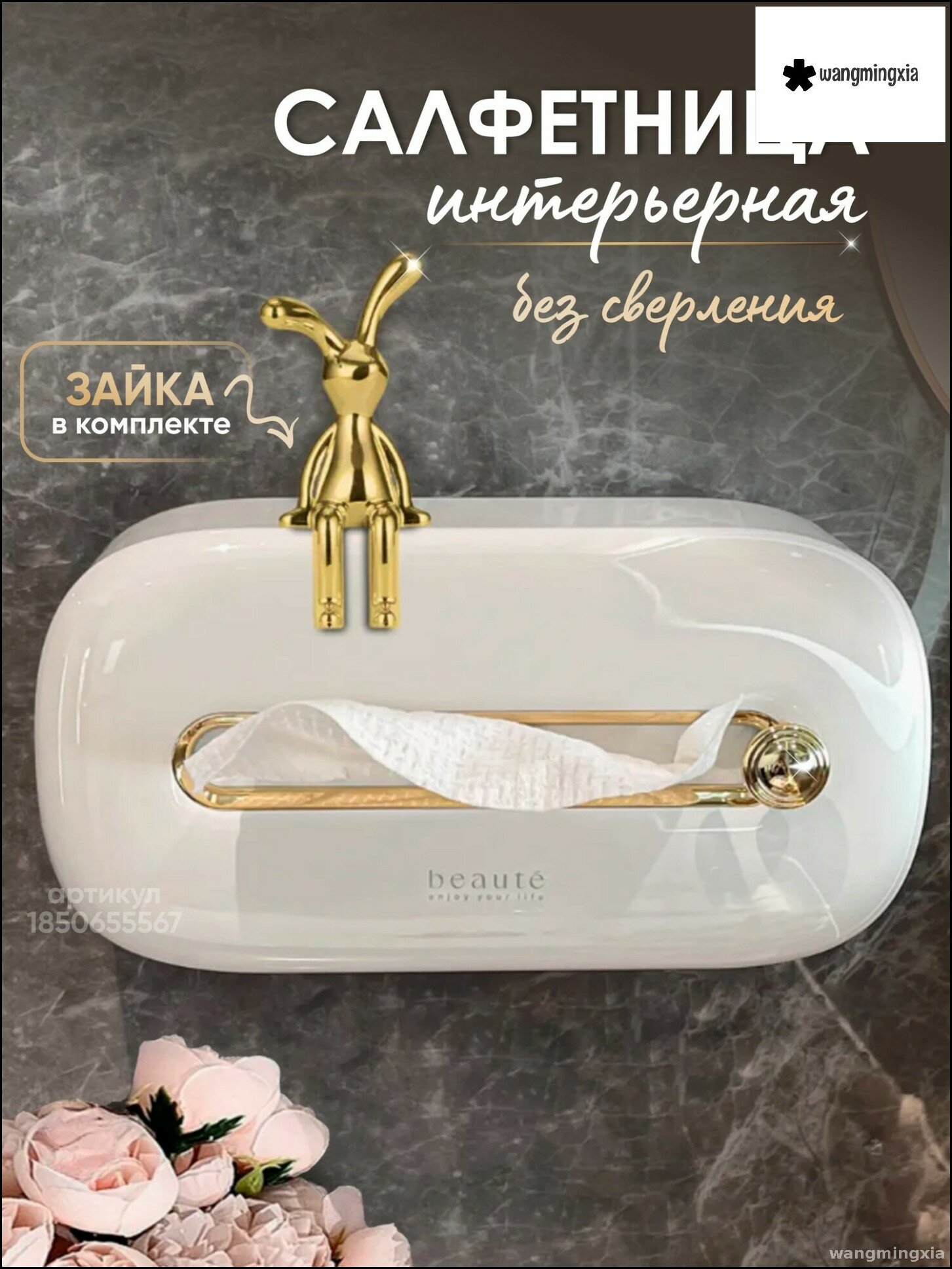 Эксклюзивный настенный органайзер для салфеток в интерьер ванной комнаты