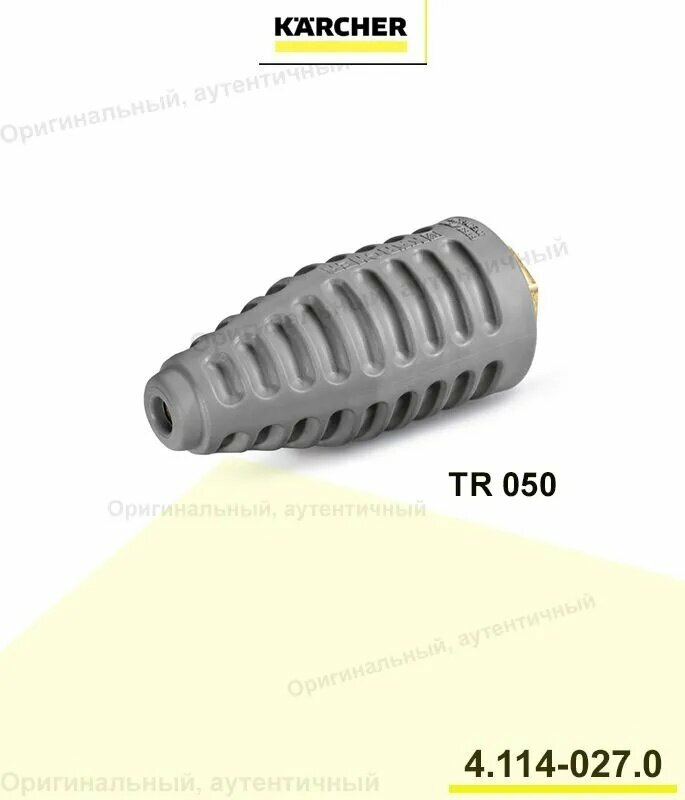 Грязевая фреза большая TR 050 для karcher HD 4.114-027.0
