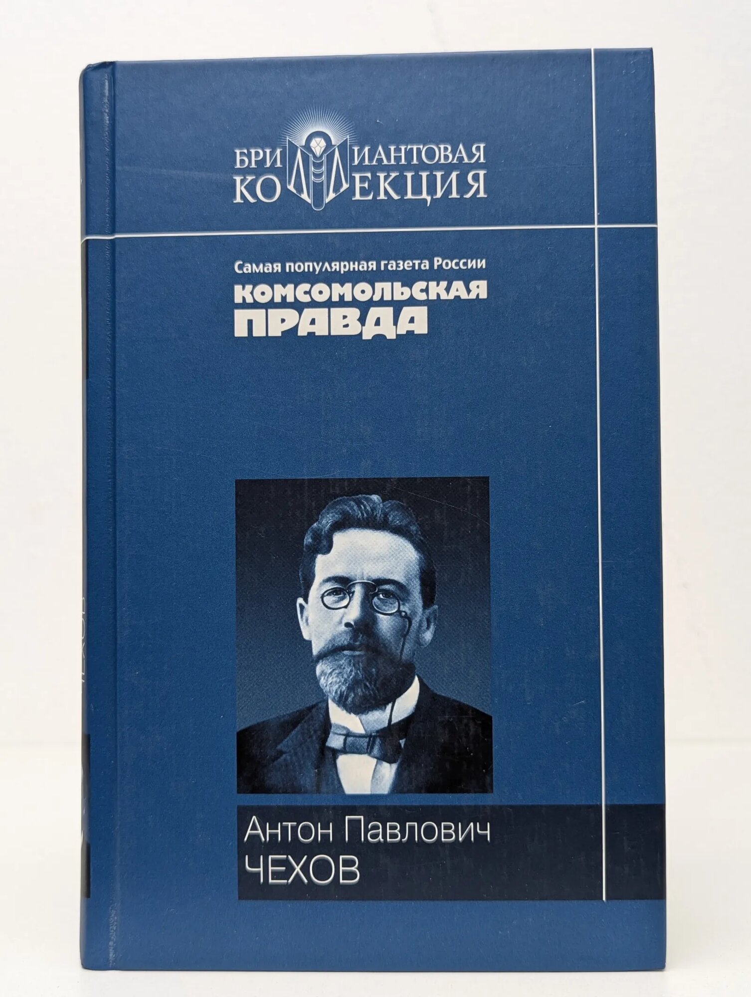 Антон Павлович Чехов. Повести и рассказы Чехов Антон Павлович 2006
