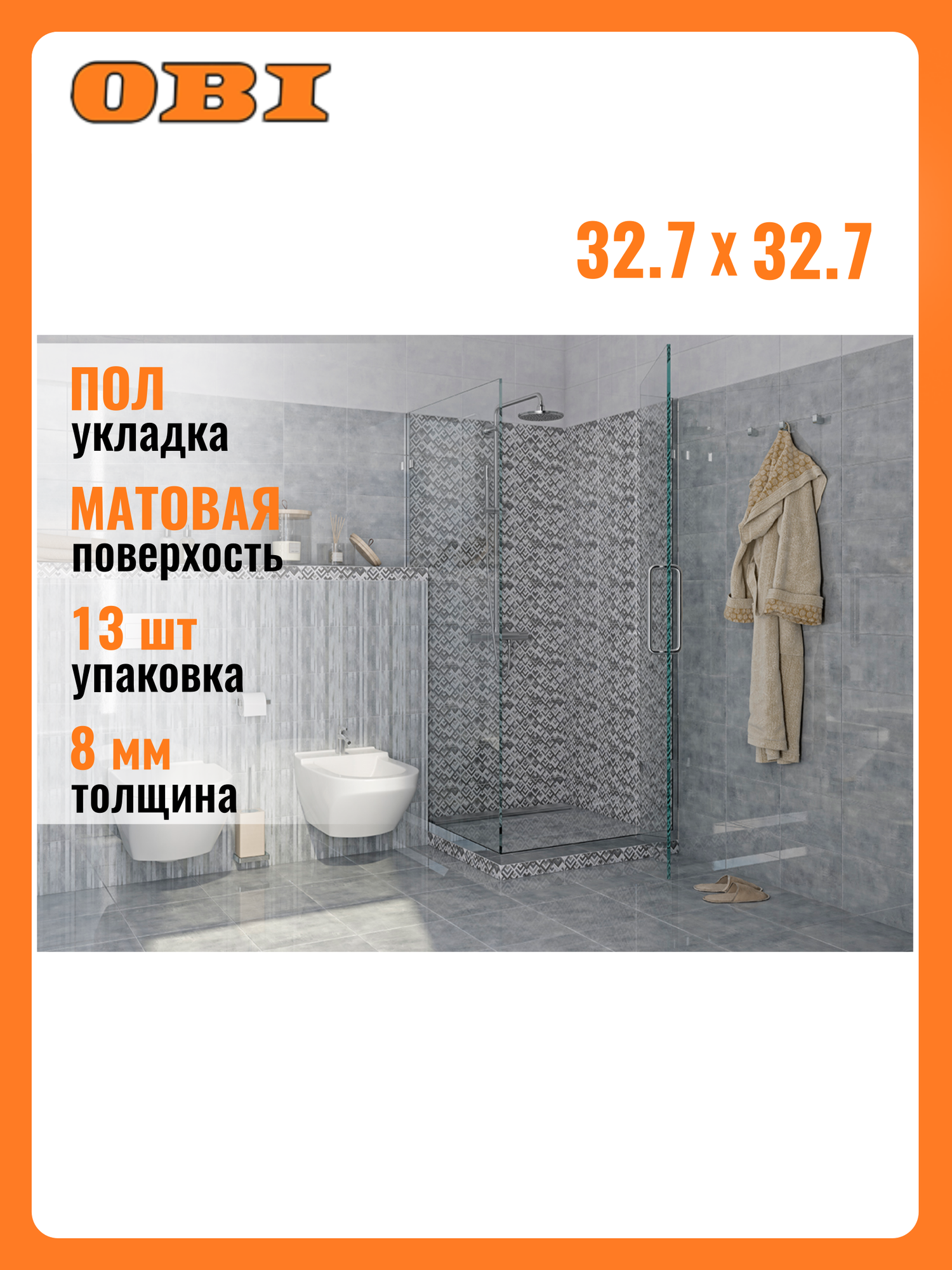 Плитка Напольная Axima Наварра 32,7X32,7 см 1,39 м²