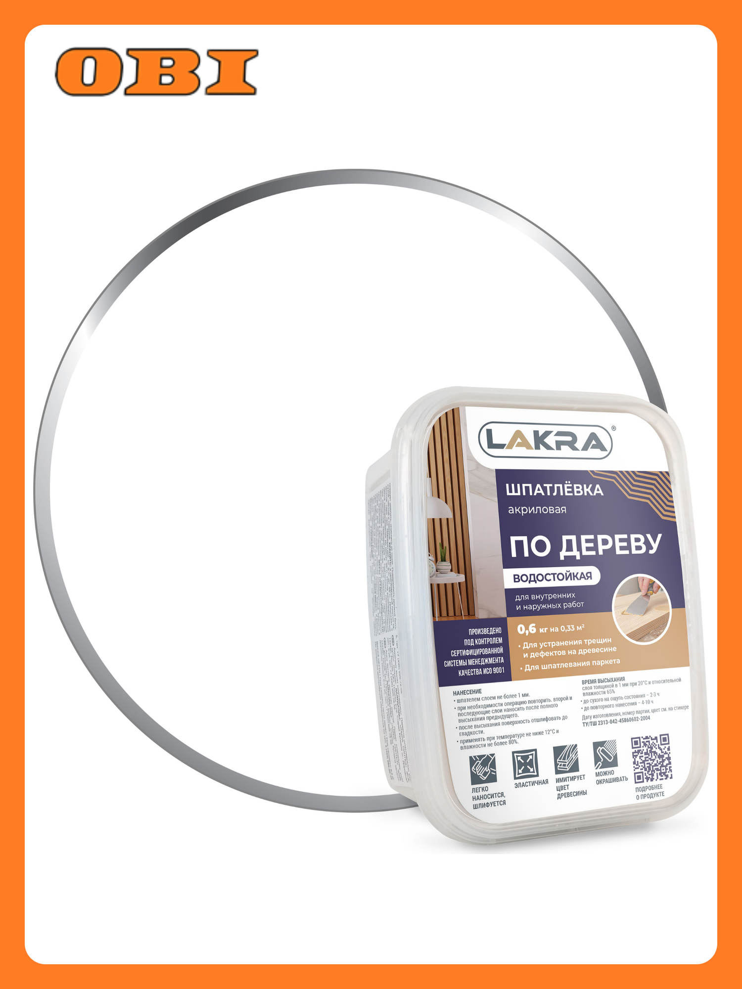 Шпатлевка по дереву Лакра Белый 0,6кг