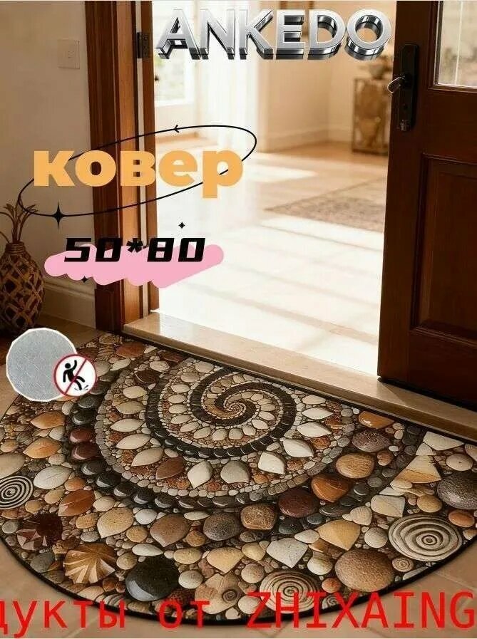 Коврик придверный Галька 50x80 см