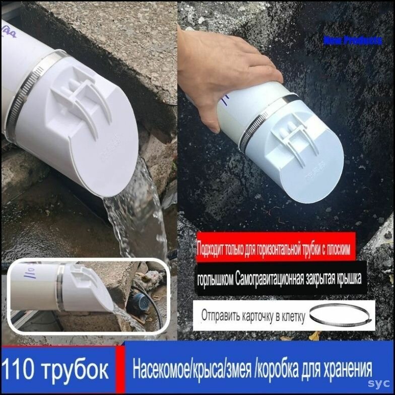 Эксклюзивный клапан горизонтальный дренажный 110 мм из пластика