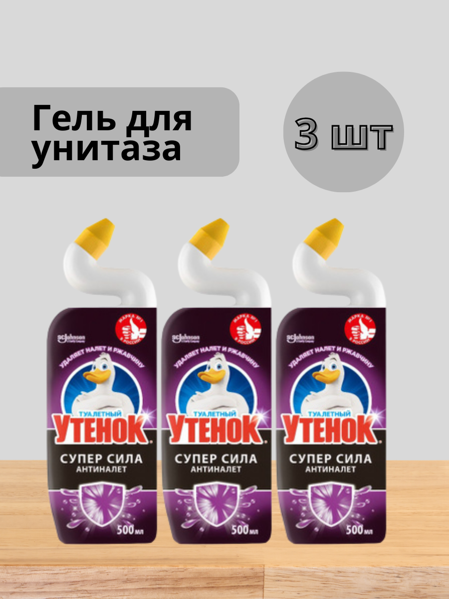 Набор 3 шт Туалетный утенок - Чистящий гель Супер сила Антиналет 500 мл