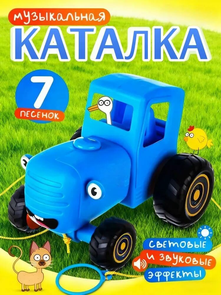 Машинка для малышей синий трактор игрушка музыкальная