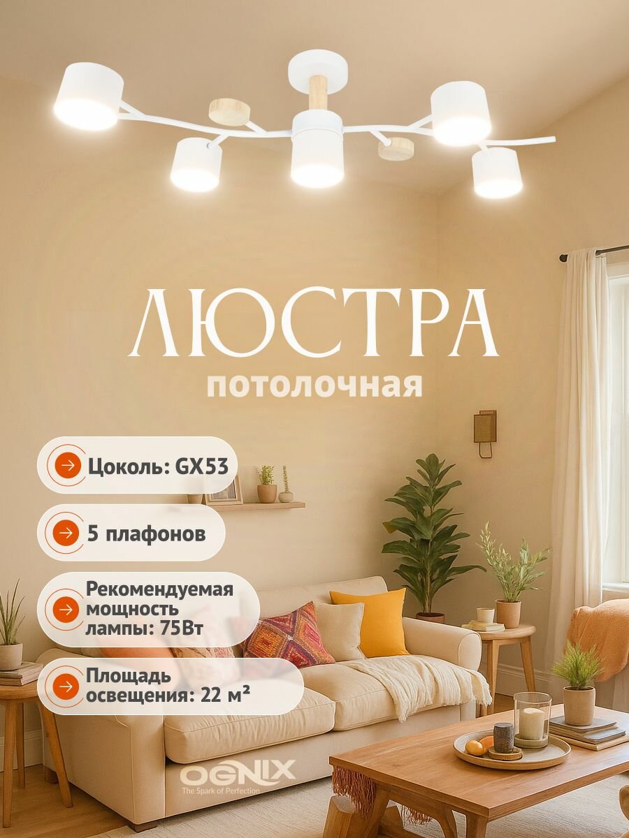 Люстра потолочная, светильник на кухню, в спальню, белый, светодиодный цоколь GX53, металлический корпус, для 5 лампочек