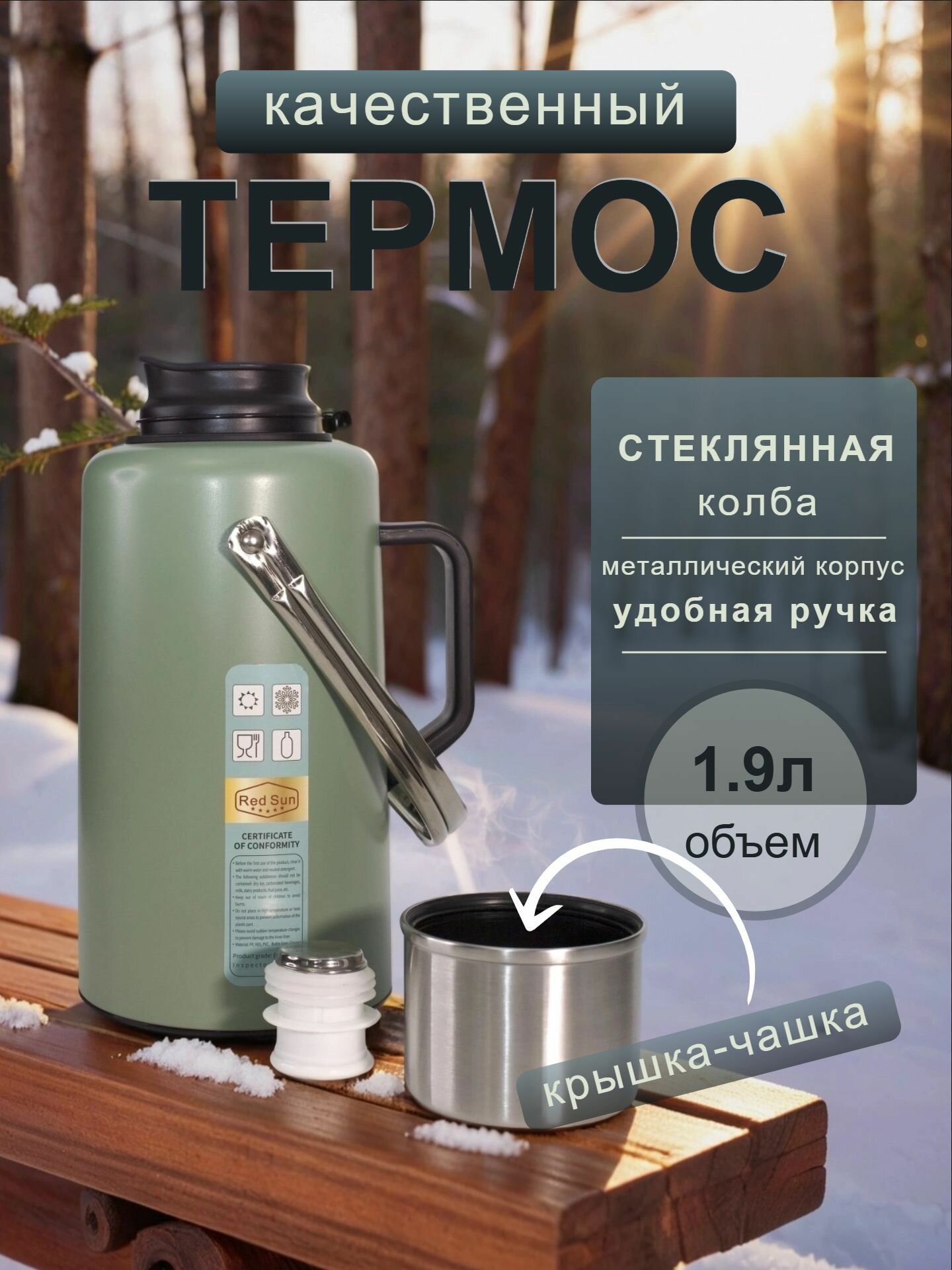 Термос 1,9 л со стеклянной колбой в металлическом корпусе