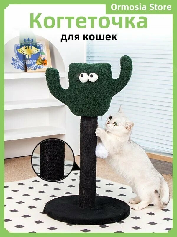 Когтеточка для кошек, игрушки для кошек